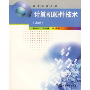计算机硬件技术