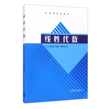 线性代数