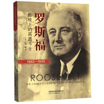 罗斯福(1882-1945)