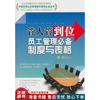 管人管到位