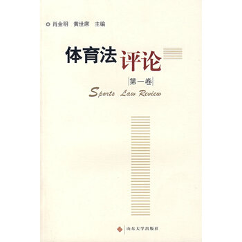 体育法评论