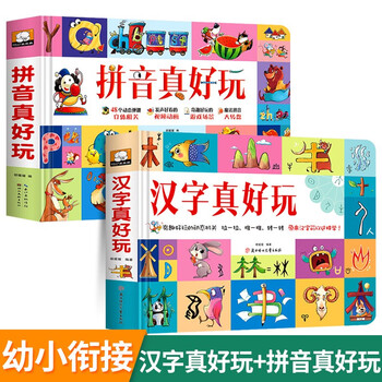 拼音真好玩 3d立体翻翻书幼小衔接一年级拼音拼读训练语言表达启蒙早教书儿童绘本0-3-6-9岁宝宝识 【2本套装】拼音真好玩+汉字真好玩