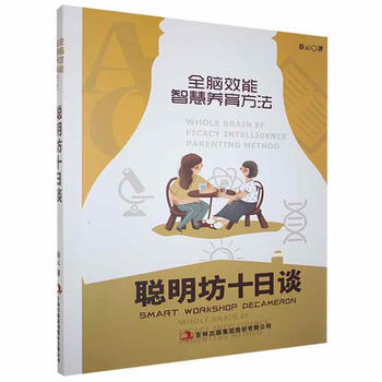 包邮：能智慧养育方法家教  图书