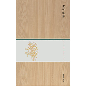 画竹笺谱