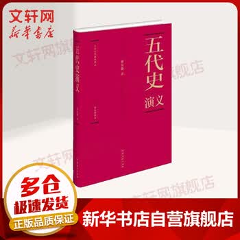 唐史演义 中国历代通俗演义