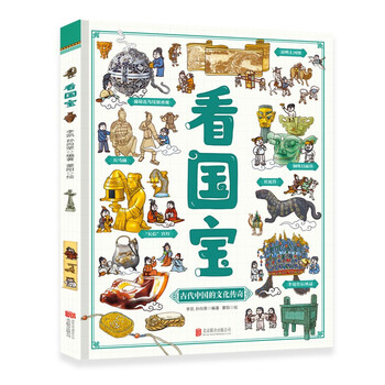 看（精装）和爸妈游博物馆 画给孩子的文物简史科普绘本