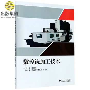 数控铣加工技术