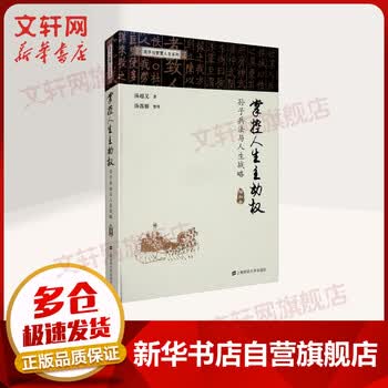 掌控人生主动权 孙子兵法与人生战略 增补本