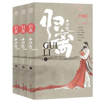 归离(共3册)
