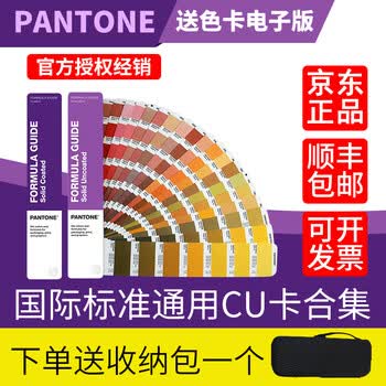 彩通pantone音潘通色卡CU卡国际标准专色配方指南GP1601A