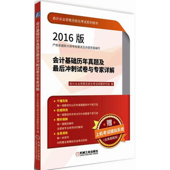 会计从业资格无纸化考试系列用书:会计基础
