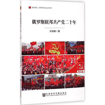 俄罗斯联邦共产党二十年