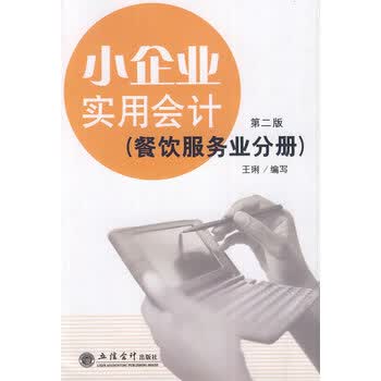 小企业实用会计