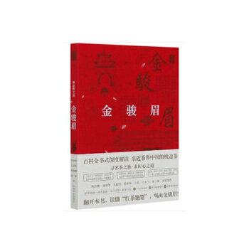 金骏眉