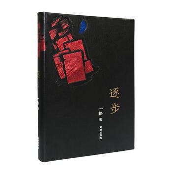 逐步 一格