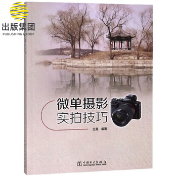 微单摄影实拍技巧
