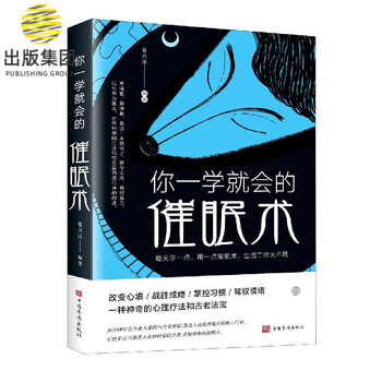 你一学就会的催眠术