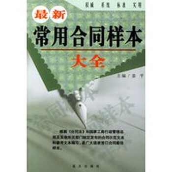 新常用合同样本大全