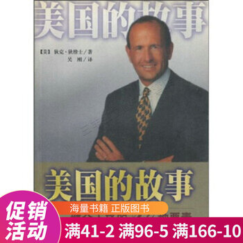 美国的故事：健全人格的24种要素