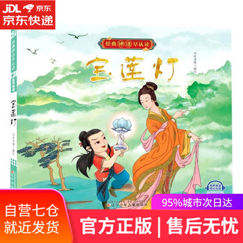 【正版图书】宝莲灯  辽宁少年儿童出版社