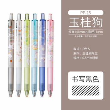 三丽鸥玉桂狗大耳朵兔限定款按动中性笔 学生刷题考试碳素黑0.5mm 6色全 0.5mm
