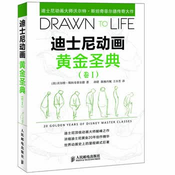 迪士尼动画黄金圣典