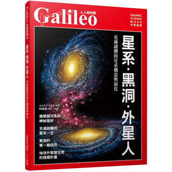 预售 日本Newton Press星系?黑洞?外星人：充满谜团的星系构造与演化 人
