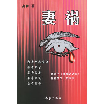 妻祸【正版图书，放心下单】