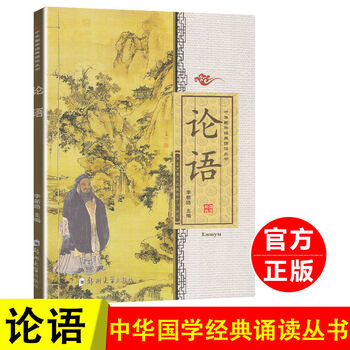 正版论语全文大字注拼音版国学教材中华国学经典诵读丛书论语 国学