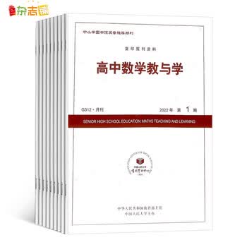 高中数学教与学 杂志订阅 2022年7月起订 1年共12期 杂志铺每月快递