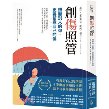预售 原版进口书 萝拉．李普斯基创伤照管：照顾别人的你，更要留意自己的伤究竟