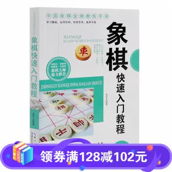 中国象棋金牌教练手册一象棋快速入门教程 象棋提高速成教程 象棋大师鼎力推荐 张学太 著 中国象棋初