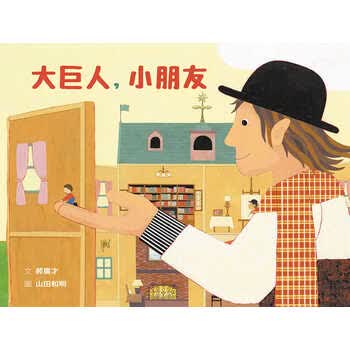 预售 郝广才大巨人，小朋友格林文化