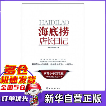海底捞店长日记