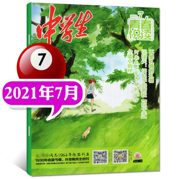 【多期单本自选】中学生青春悦读杂志2021年 初中课外阅读语文辅导学习作文素材文摘文学期刊【单本】 2021年7月