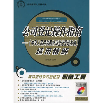 公司登记操作指南