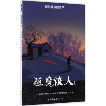 驱魔浪人