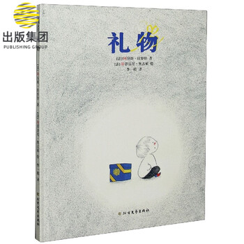 礼物(精)