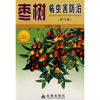 枣树病虫害防治