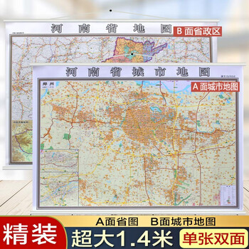 【双面挂图】2020河南省地图挂图 郑州地图挂图 正反面印刷 挂绳精装高清印刷