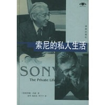 索尼的私人生活 精【正版图书】