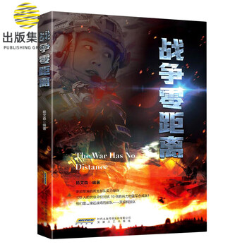 战争零距离