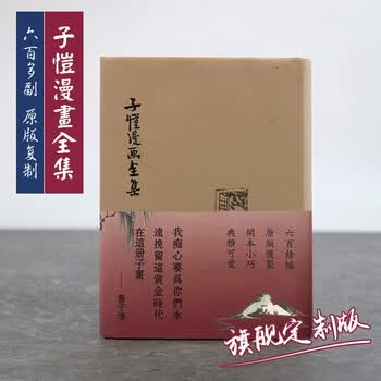 子恺漫画全集(精装) 丰子恺儿童漫画装饰画精品集/大师经典幽默名家绘画书 成人漫画绘本书正版图书籍