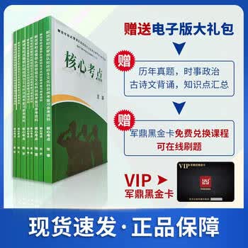 军考复习资料2022新版 高中备考军校军队院校招生部队士官士兵考学士官学校书籍课后模拟题专升本考试通