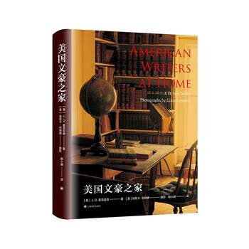 美国文豪之家