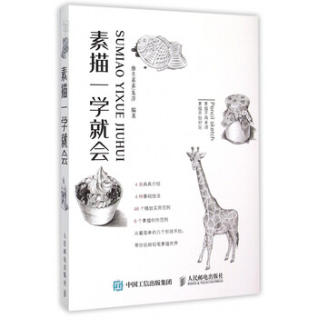素描一学就会