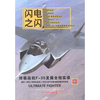 闪电之闪：闪电之闪：战机F-35发展全程实录