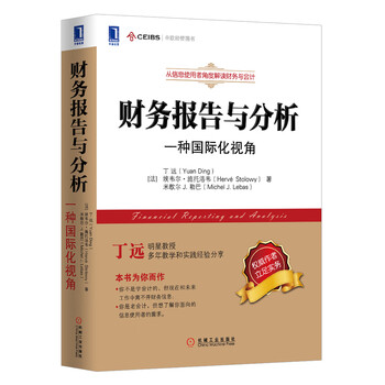 财务报告与分析一种国际化视角