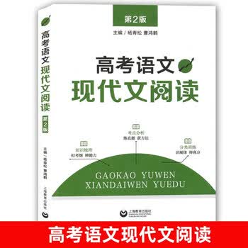 2020新版高考语文现代文阅读 上海教育出版社 高三高中语文现代文专项训练高考语文模拟题真题测试高考
