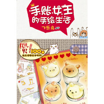 手账女王的手绘生活